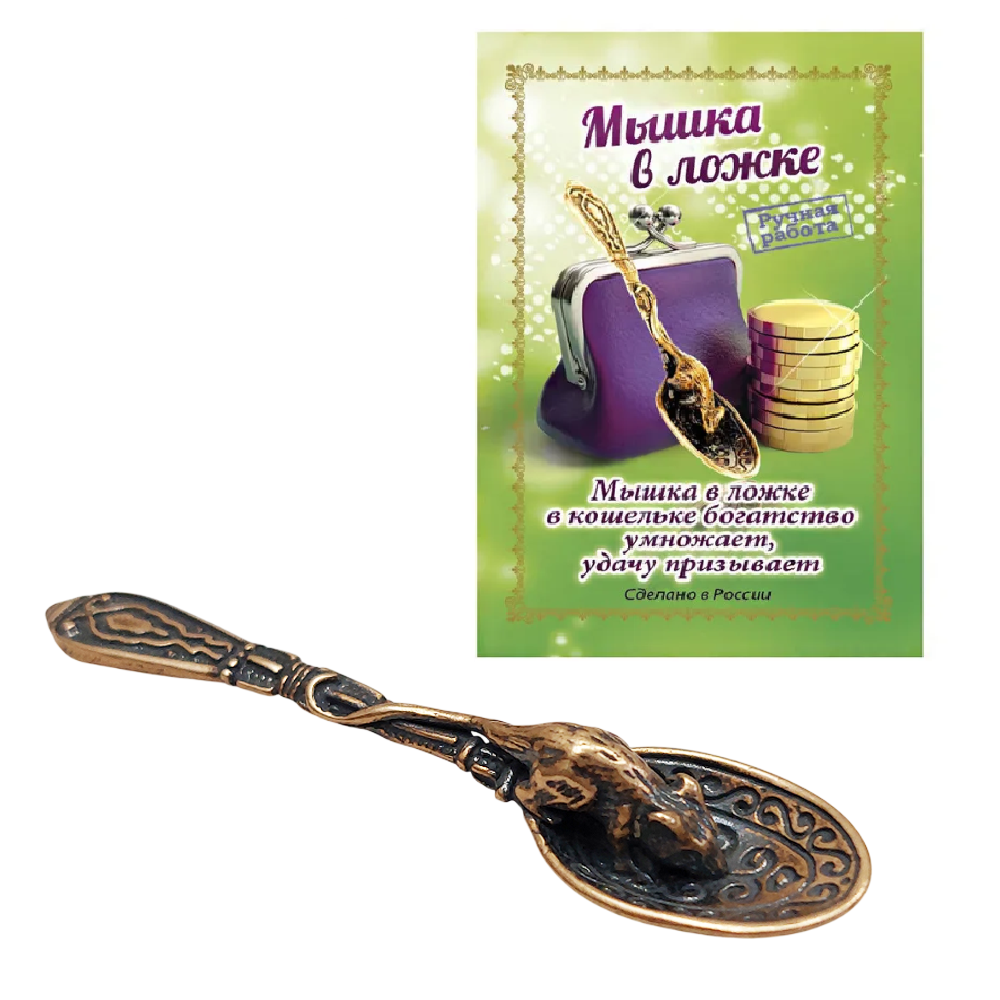 Кошельковый оберег "Мышка в ложке"