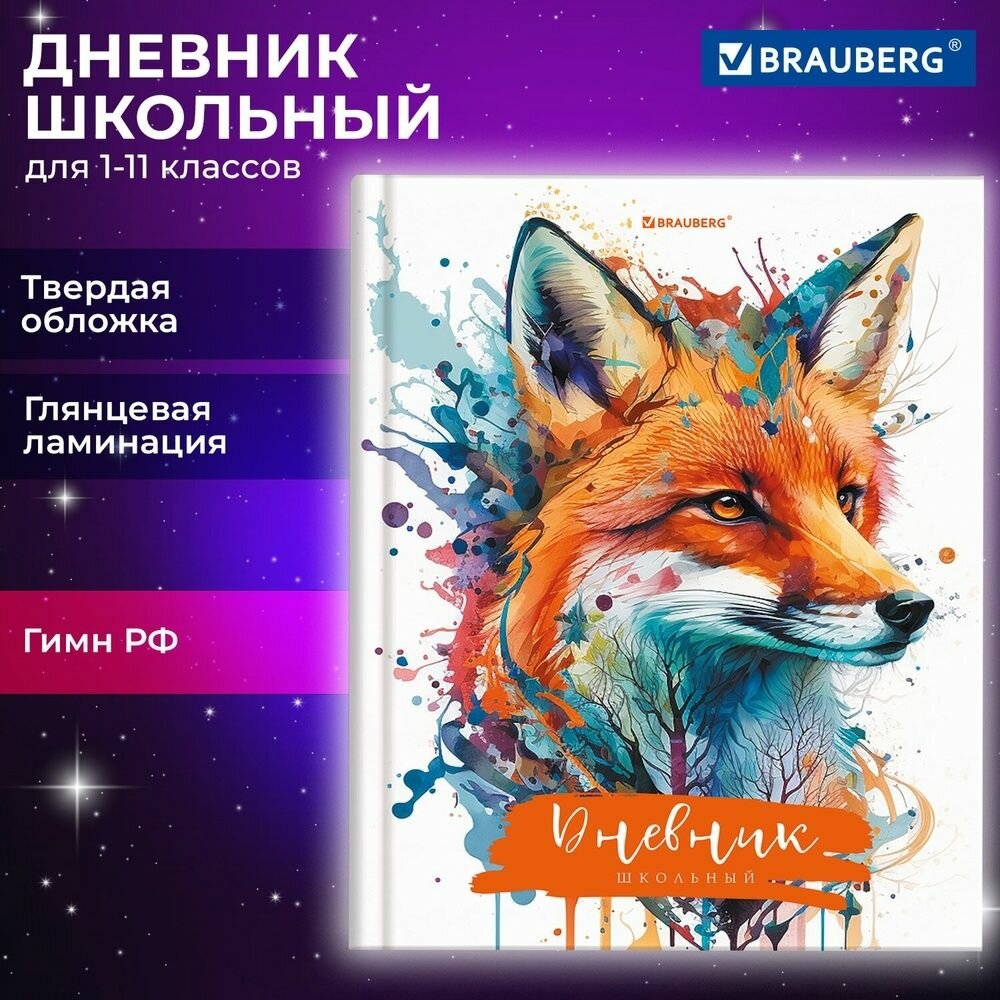 Дневник школьный Brauberg 1-11 класс, 40 листов, твердый, "Лиса"