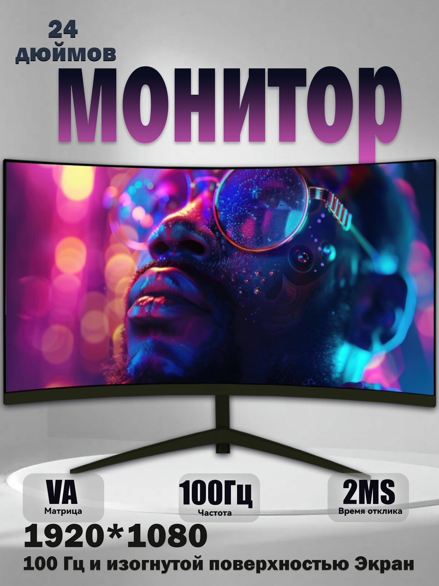 Игровой монитор для ПК VA 24" 100Hz изогнутый, черный