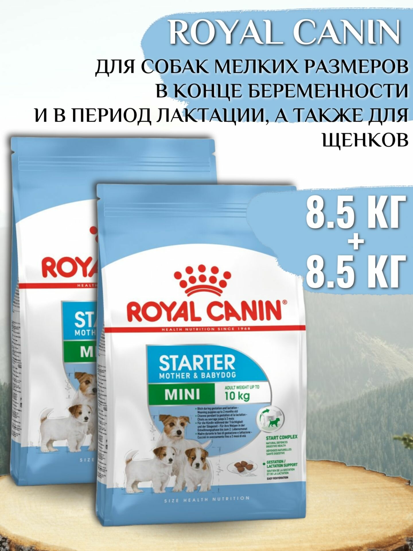 Royal Canin Mini Starter Сухой корм для собак 8.5 кг + 8.5 кг