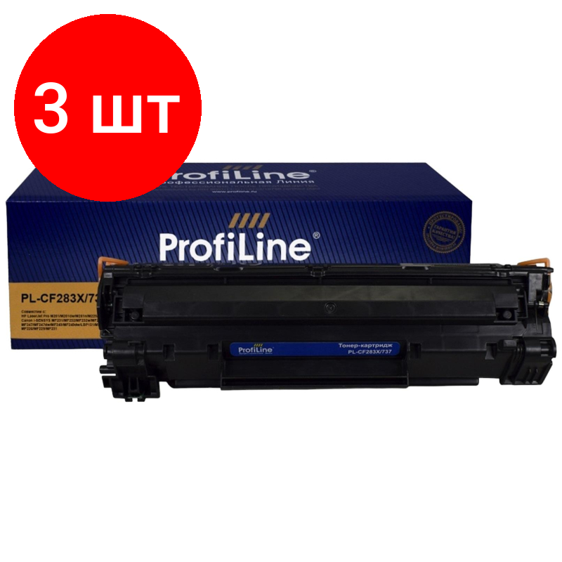 Комплект 3 штук, Картридж лазерный универсальный ProfiLine CF283X/737 чер. для HP/Canon