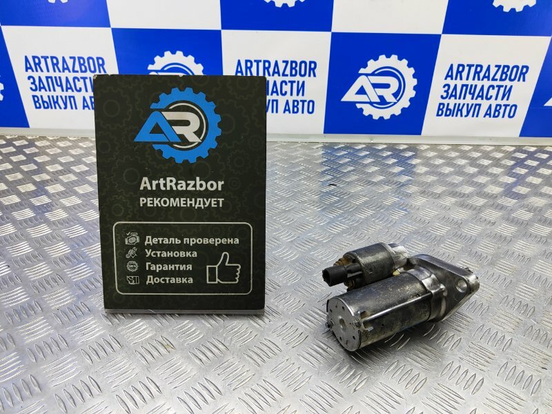 Б/У Стартер Skoda Yeti 5L / Шкода Йети 5L 1.4 CAXA 122 Л.С 2014