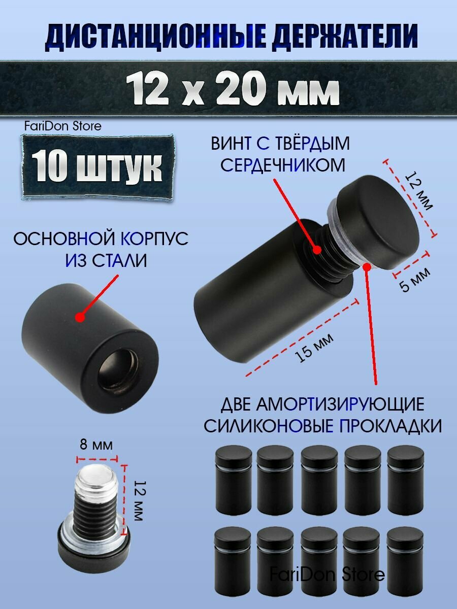 Дистанционные держатели 12х20 мм, крепеж для зеркал, табличек, стёкол, набор 10 штук.