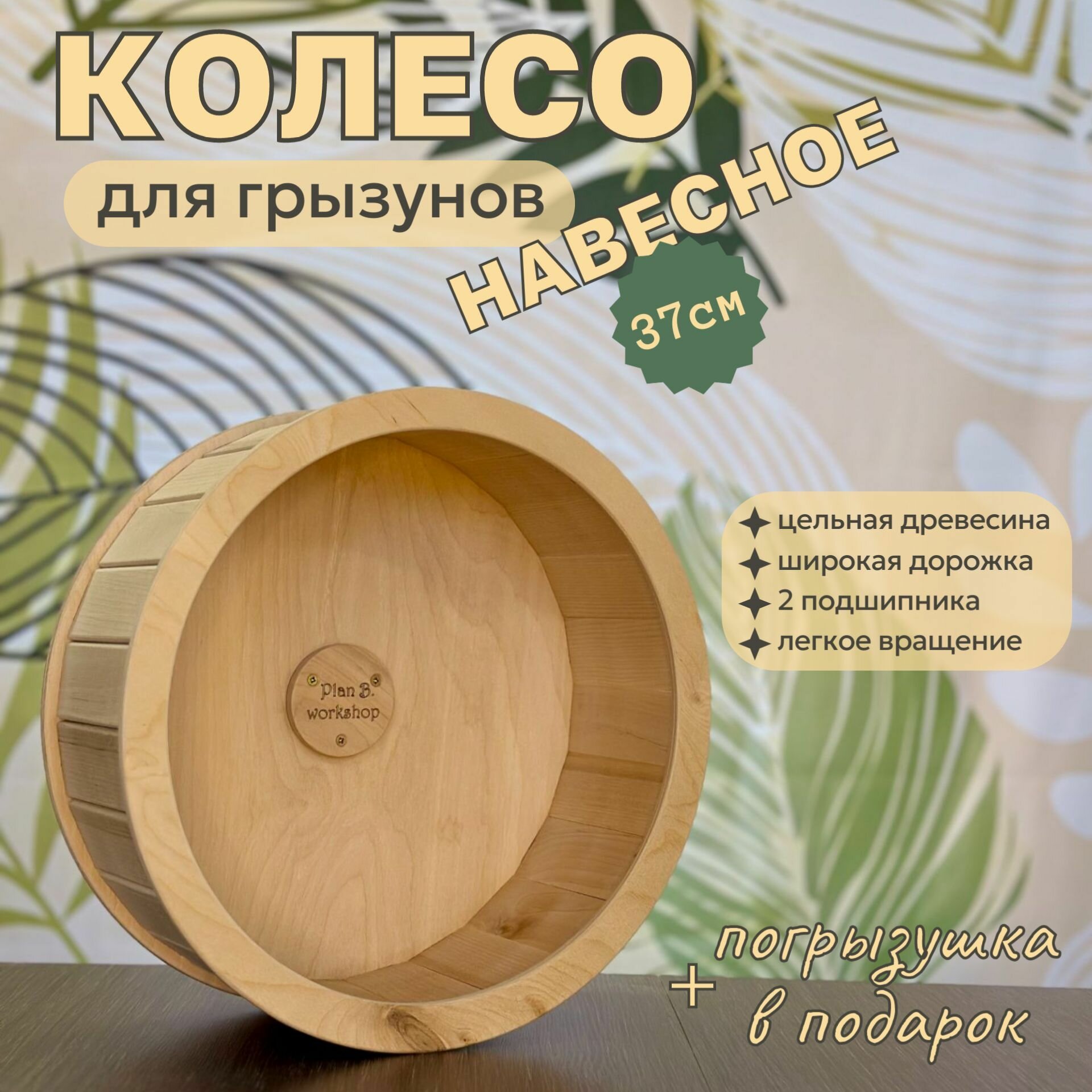 Беговое колесо для животных