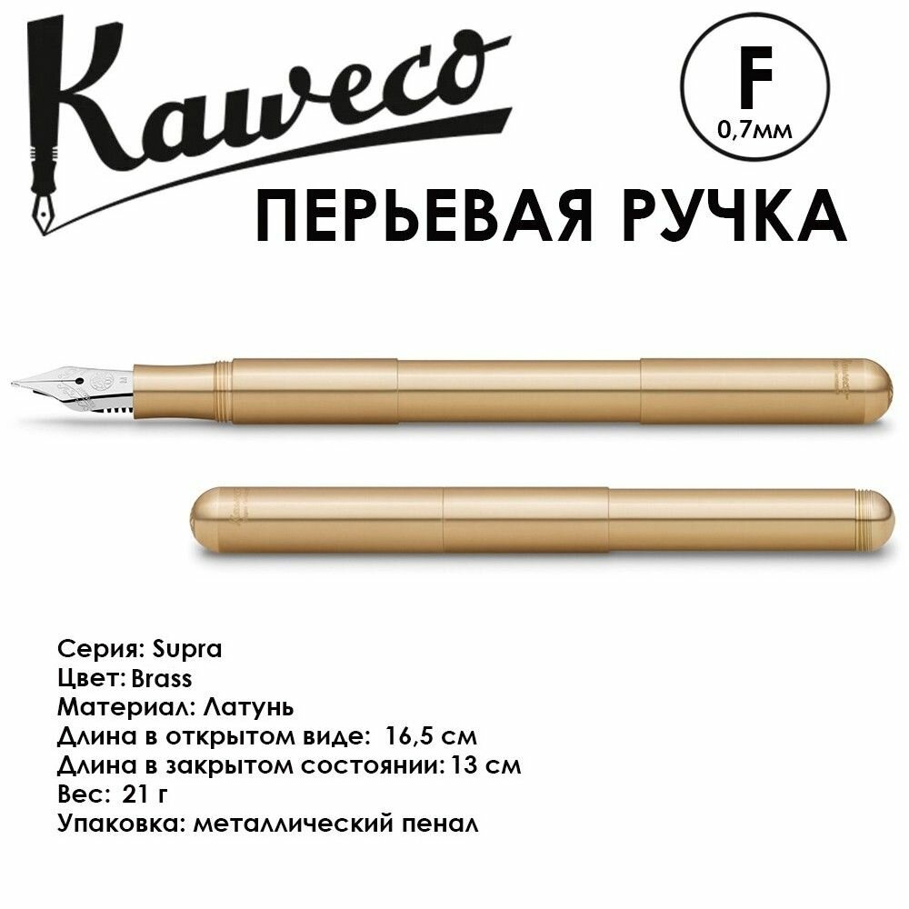 Ручка перьевая Kaweco "Supra" M (0,9мм), Silver (10001783)