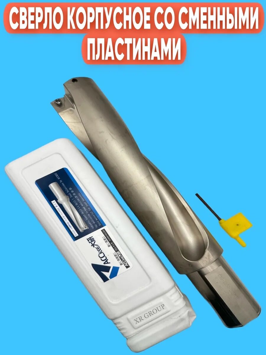 Сверло со сменными пластинами C40-4D50-205WC08