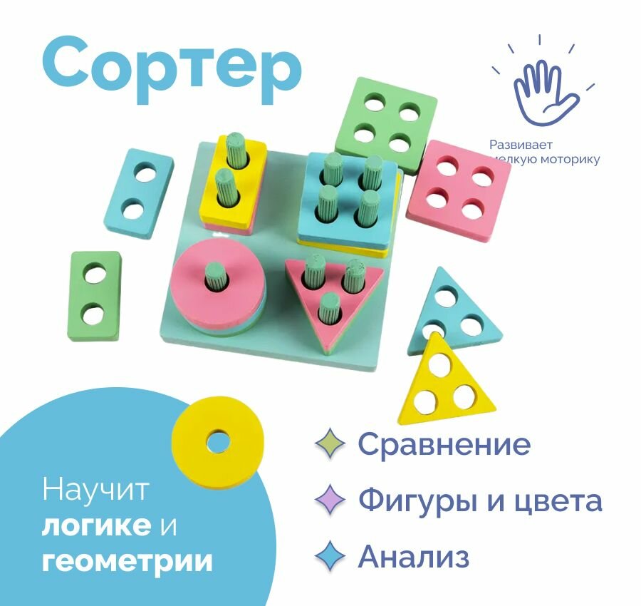 Сортер деревянный "4 пирамидки" развивающий для малышей