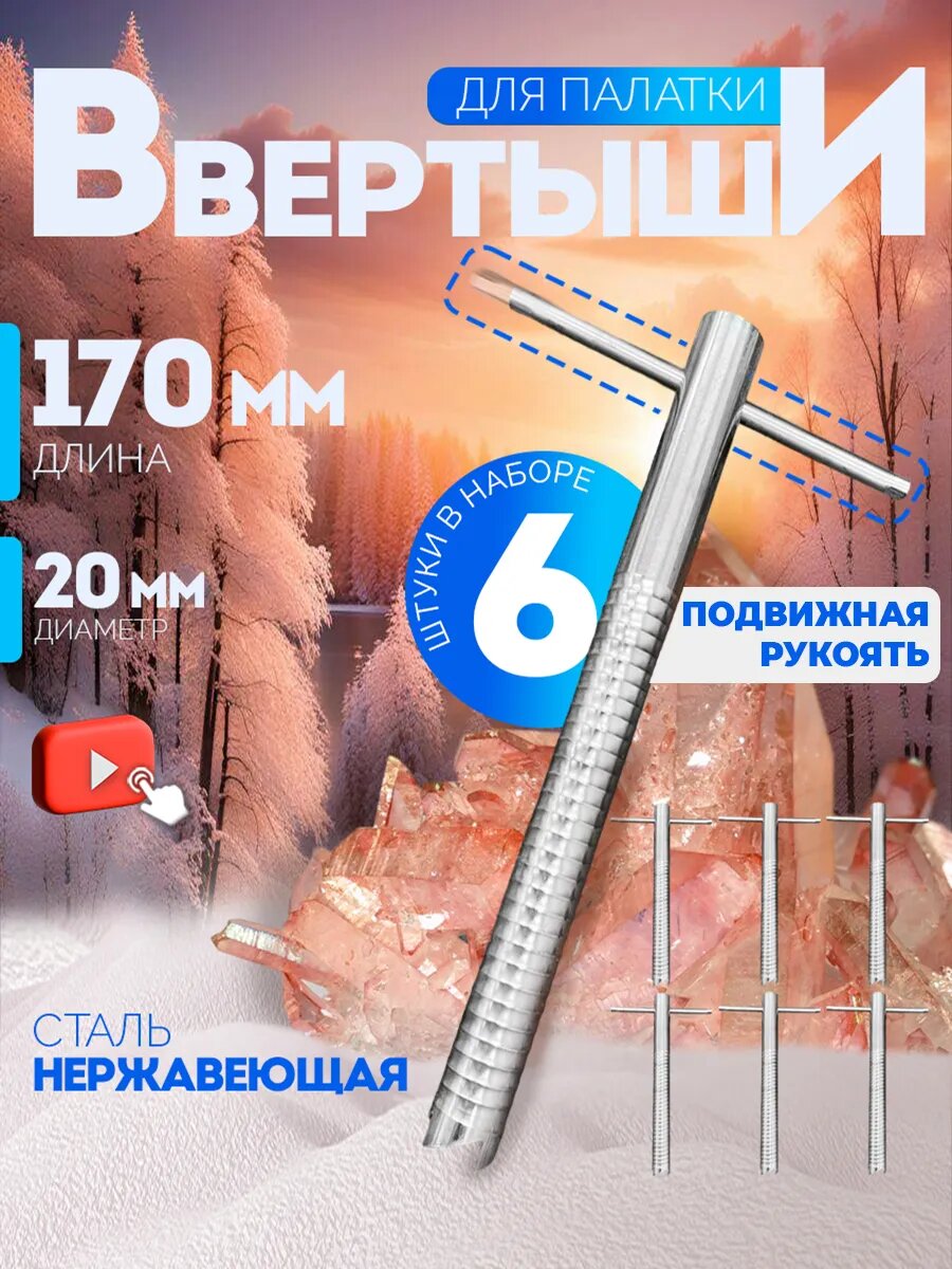 Ввертыши YinFish, нержавеющая сталь, для крепления палаток, подвижные ручки, серые, 1,7см, 6шт