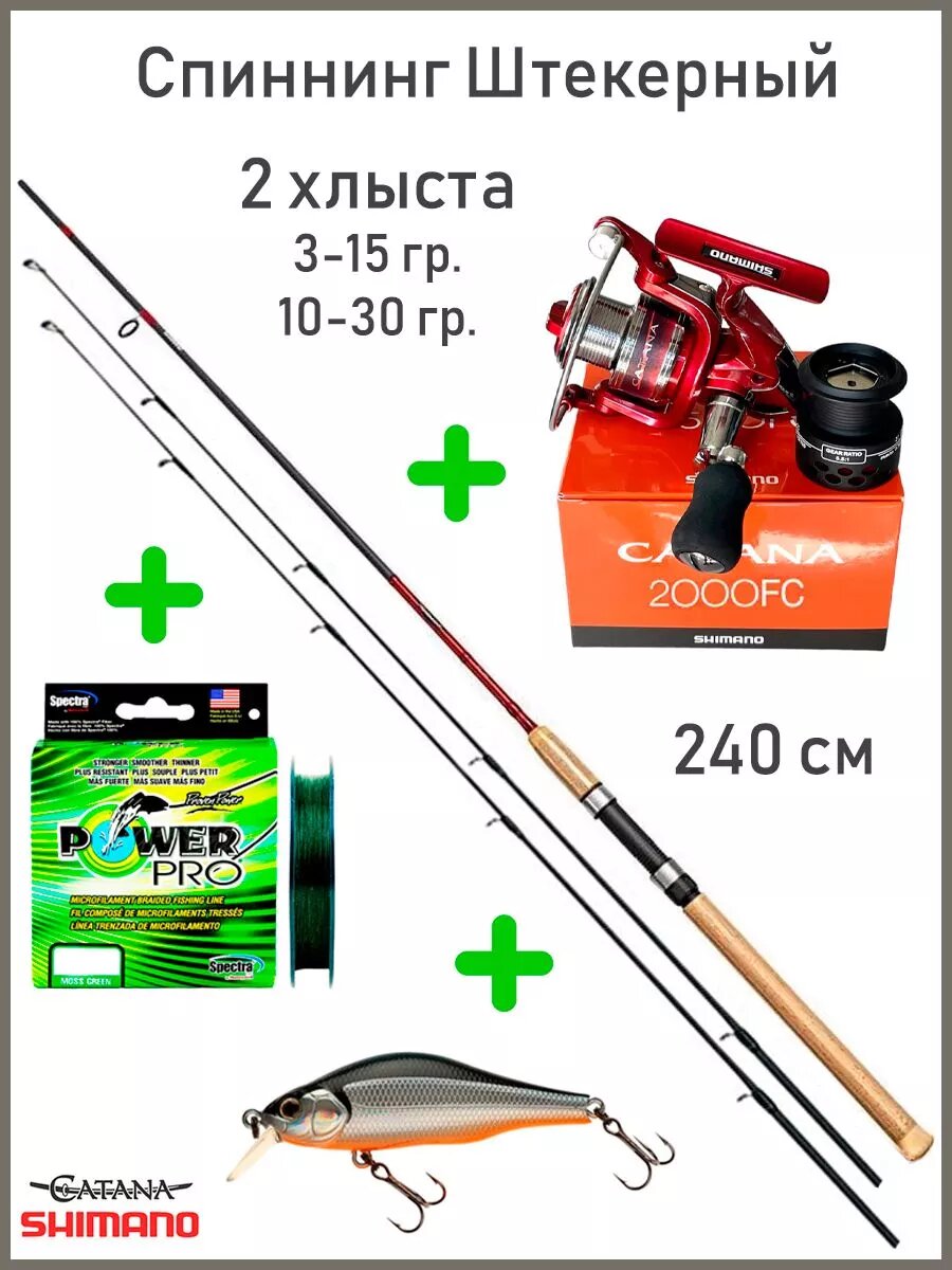 Спиннинг Shimano, два хлыста, комплект с катушкой, 2000, металл, пластик, пробковое дерево