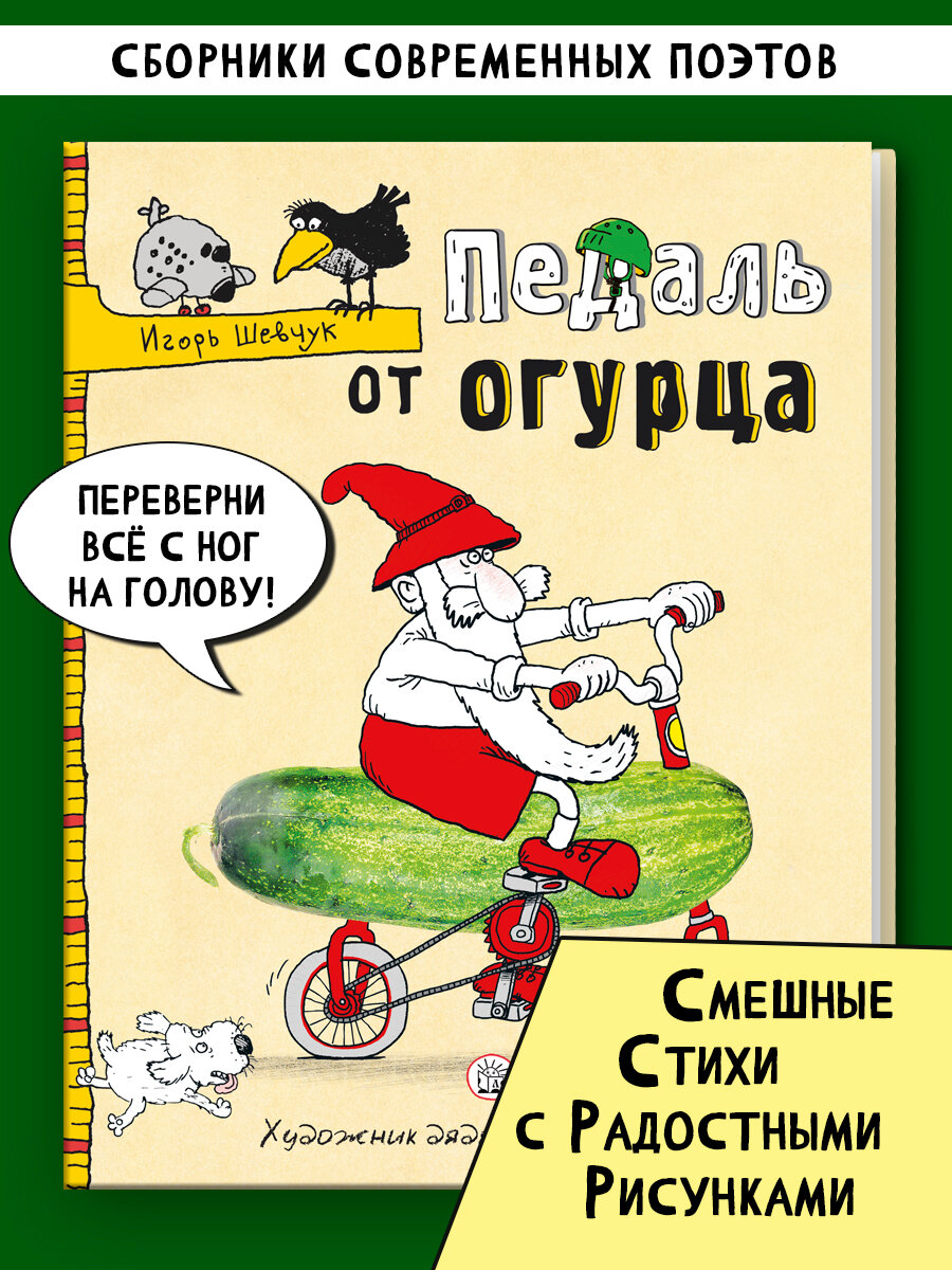 Педаль от огурца