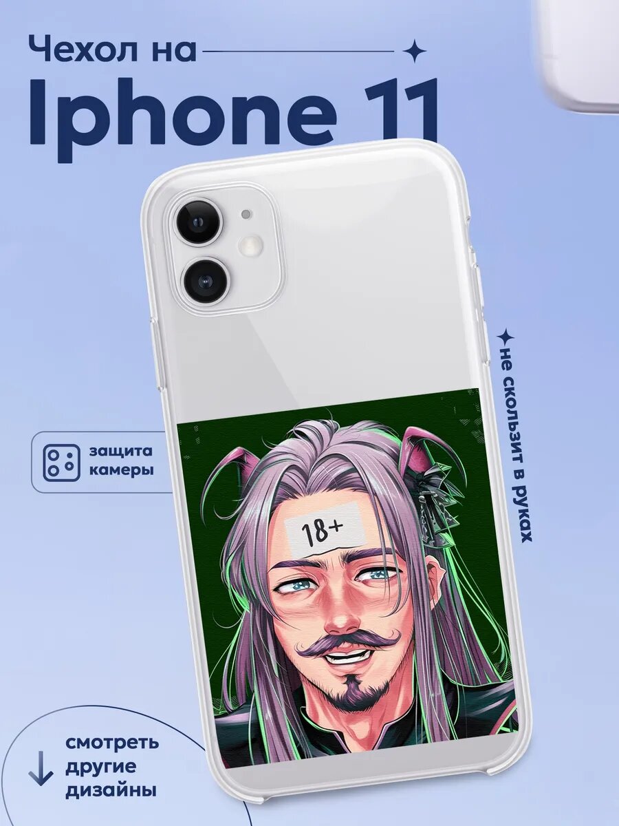 Чехол на Iphone 11 Brugvectorovich, бругвекторович с принтом