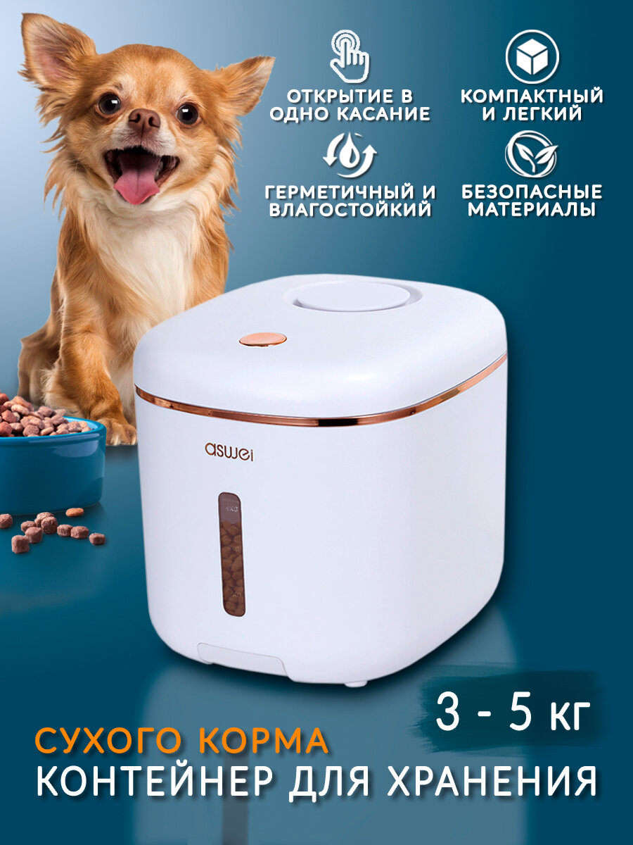 Контейнер для хранения корма животных с автоматической крышкой, ящик органайзер для корма кошек, собак, емкость до 5 кг, мерный стаканчик