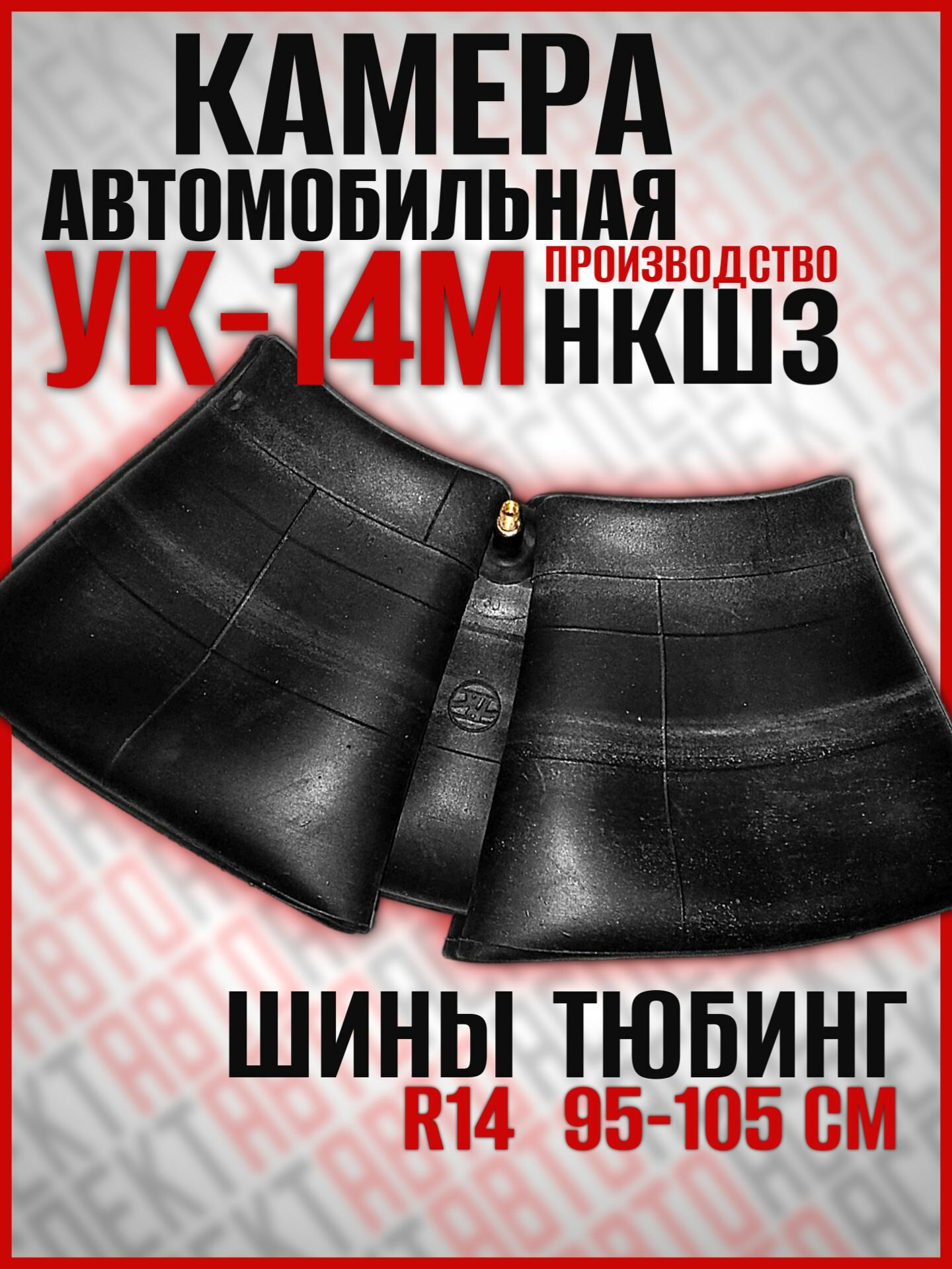 А/к УК-14М (НКШЗ)