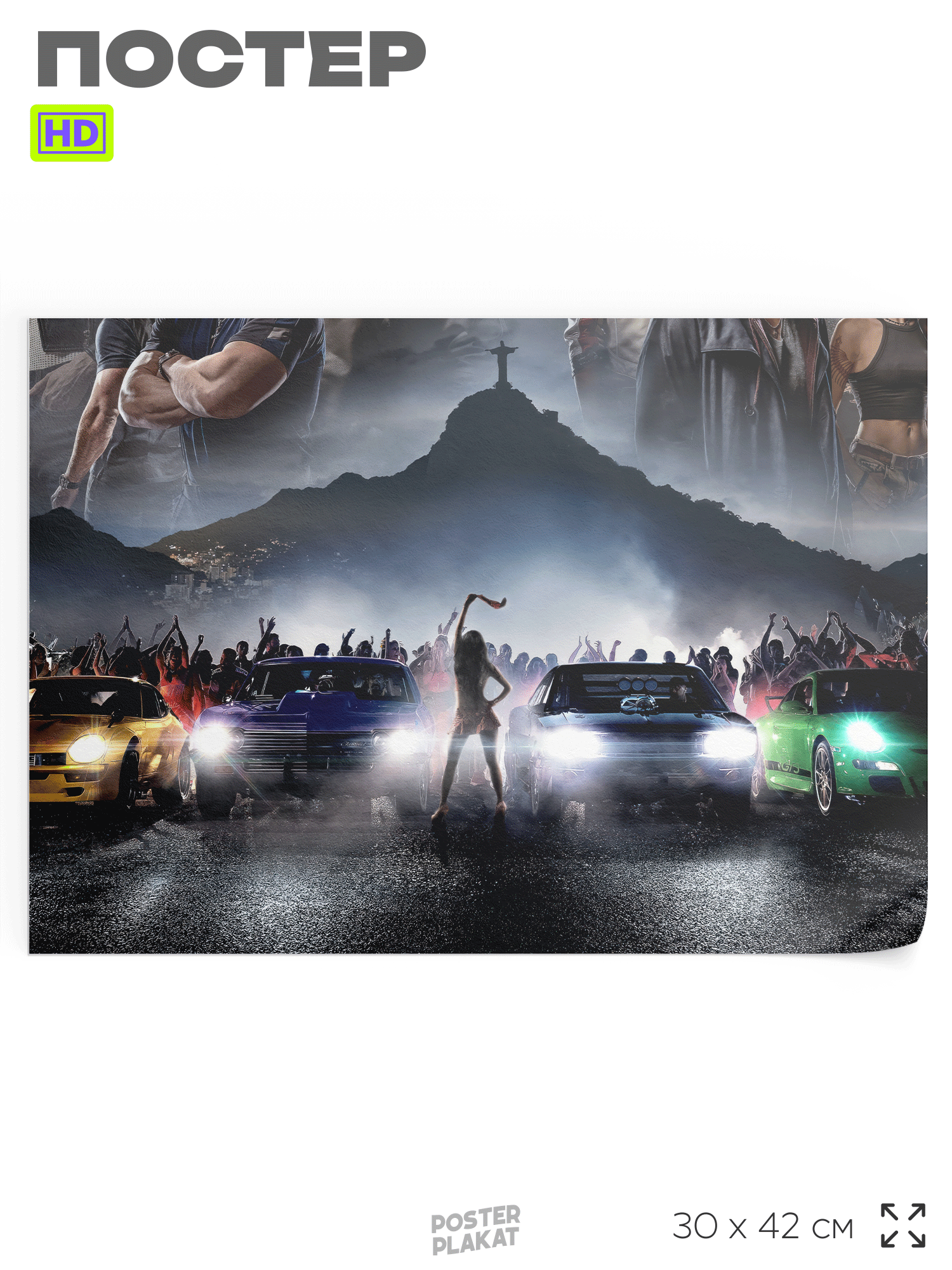 Постер Форсаж 10 / The Fast and the Furious, гонки, по мотиву фильма, для интерьера, А3 (420х297 мм), Постер Плакат
