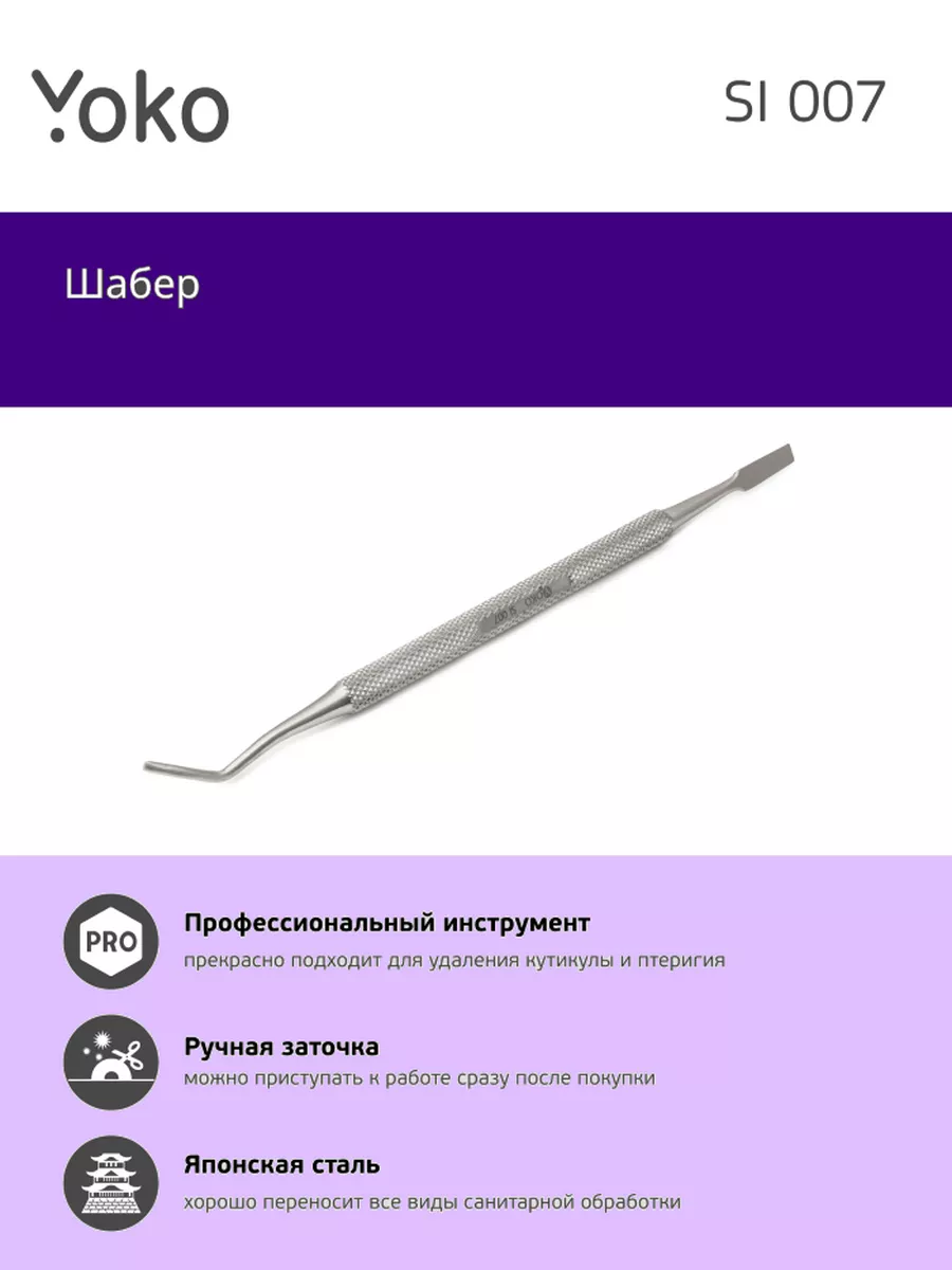 Пушер для маникюра NIPPON NIPPERS NN_P-01 длина 142 мм, широкая лопатка/пика