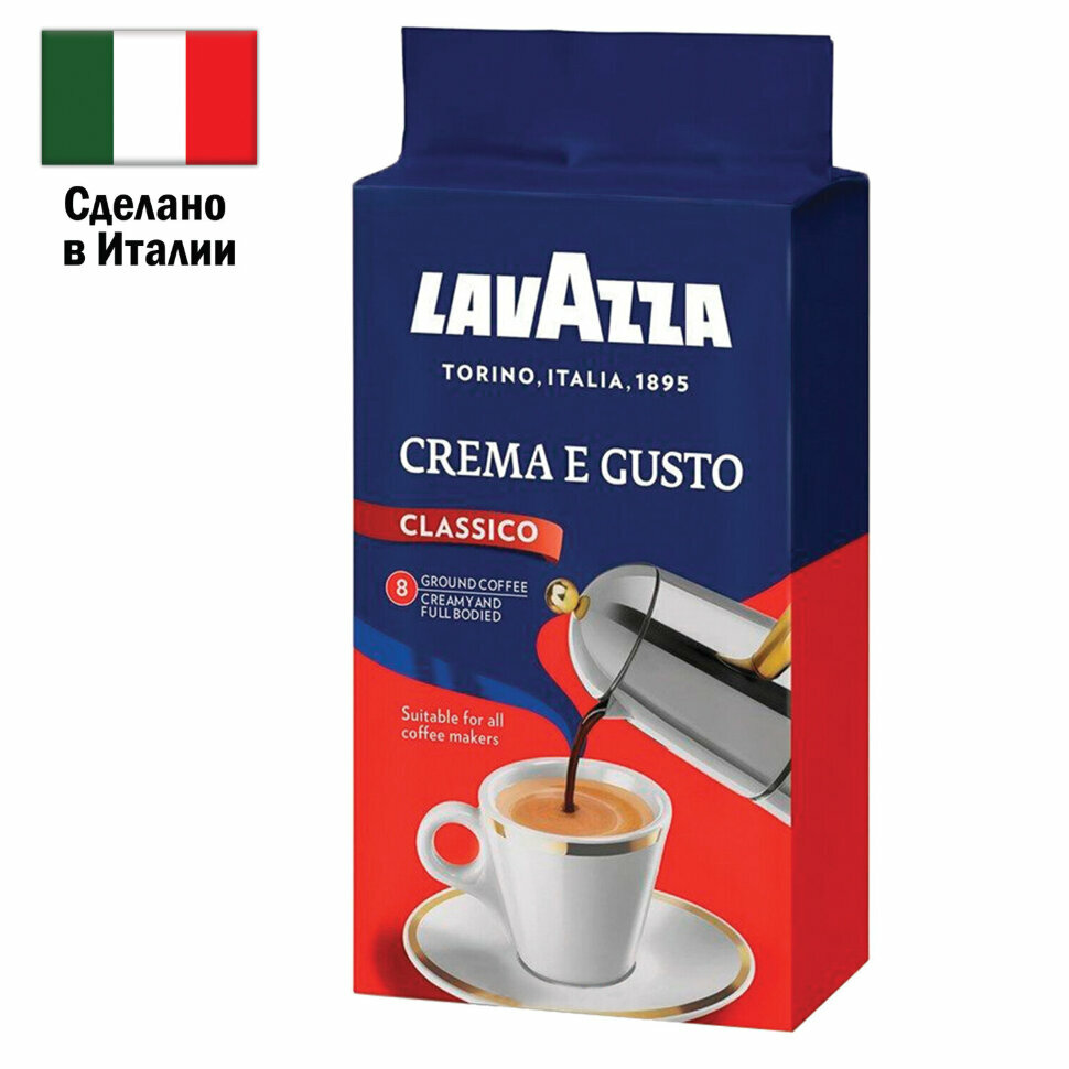 Кофе молотый LAVAZZA "Crema E Gusto" 250 г, италия, 3876, 620174