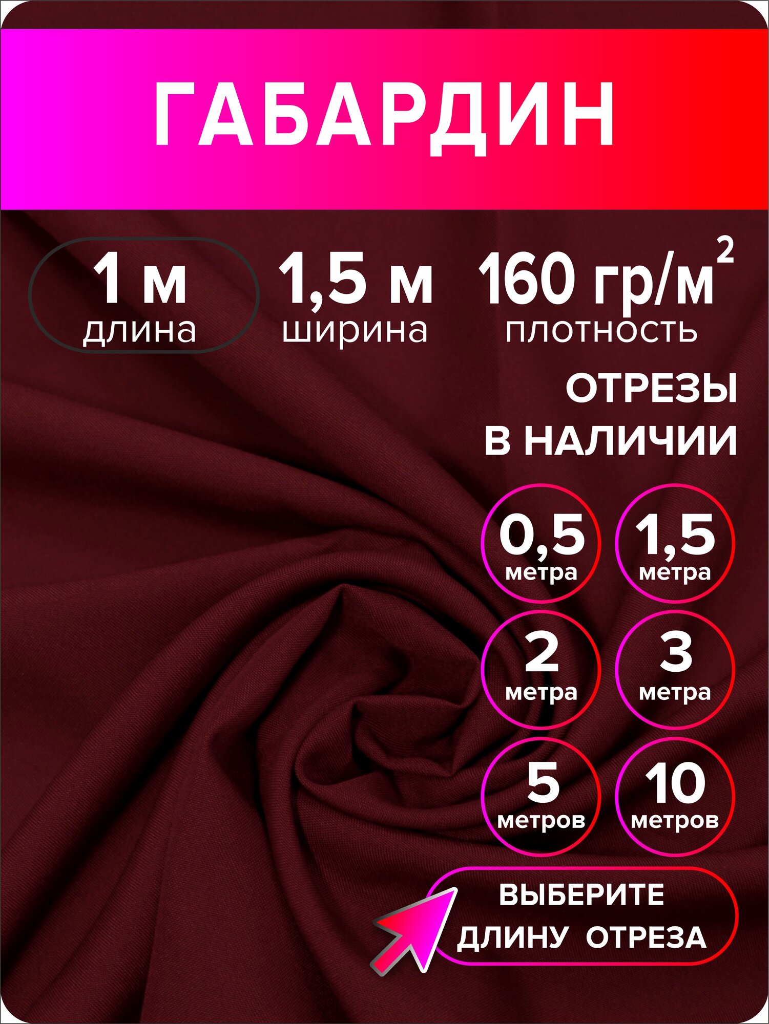 Габардин ткань для шитья и рукоделия, 100 % полиэстер, цвет бордовый, 1 метр