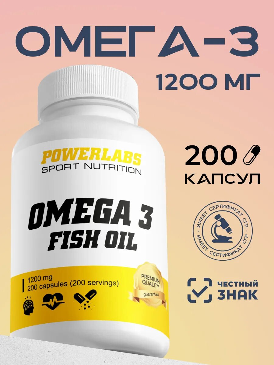 Омега 3 в капсулах 200 шт 1200 мг для здоровья и иммунитета
