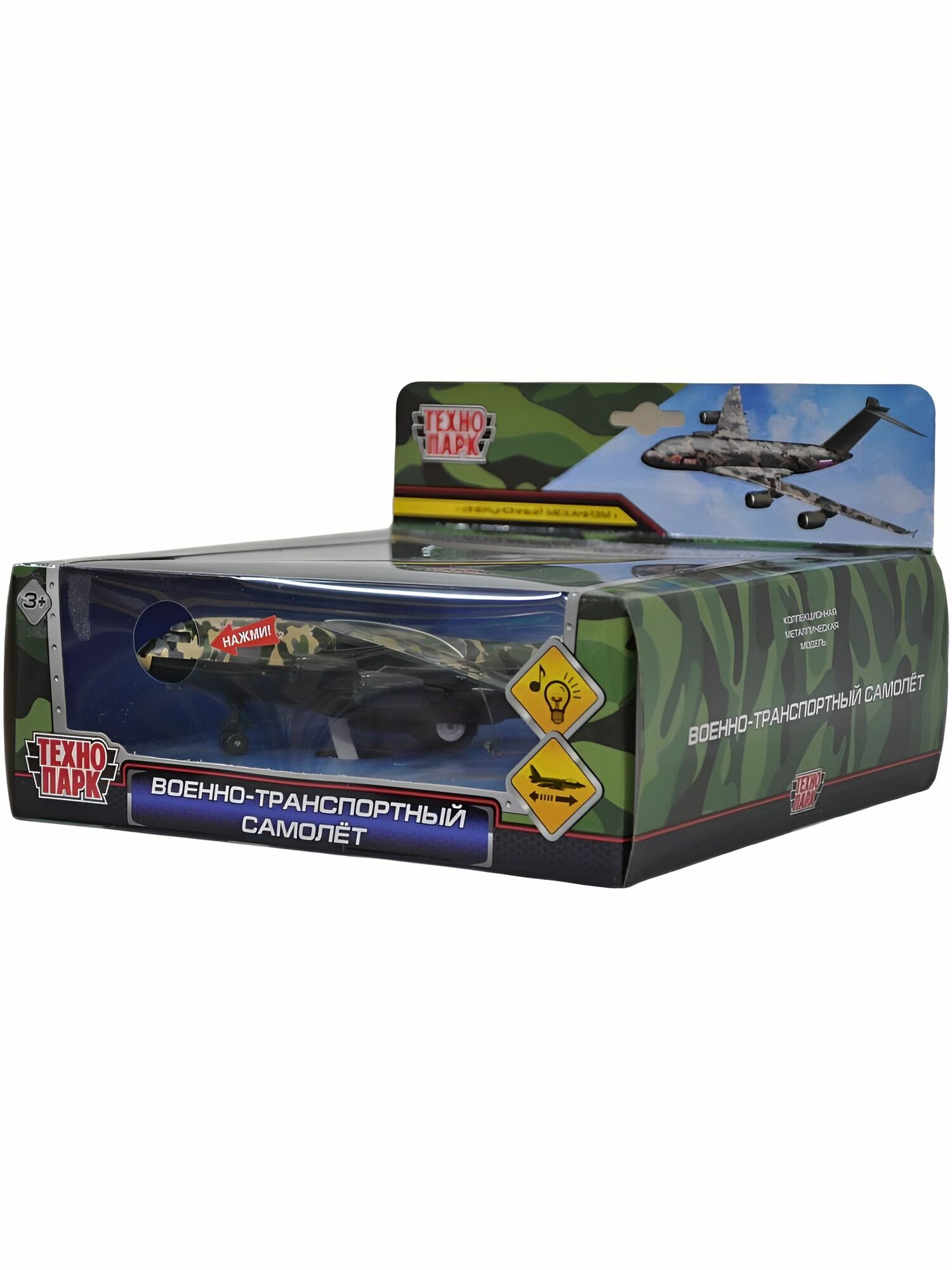 Военно-транспортный самолёт, игрушка для детей, коллекционная металлическая модель, свет+звук, инерционная