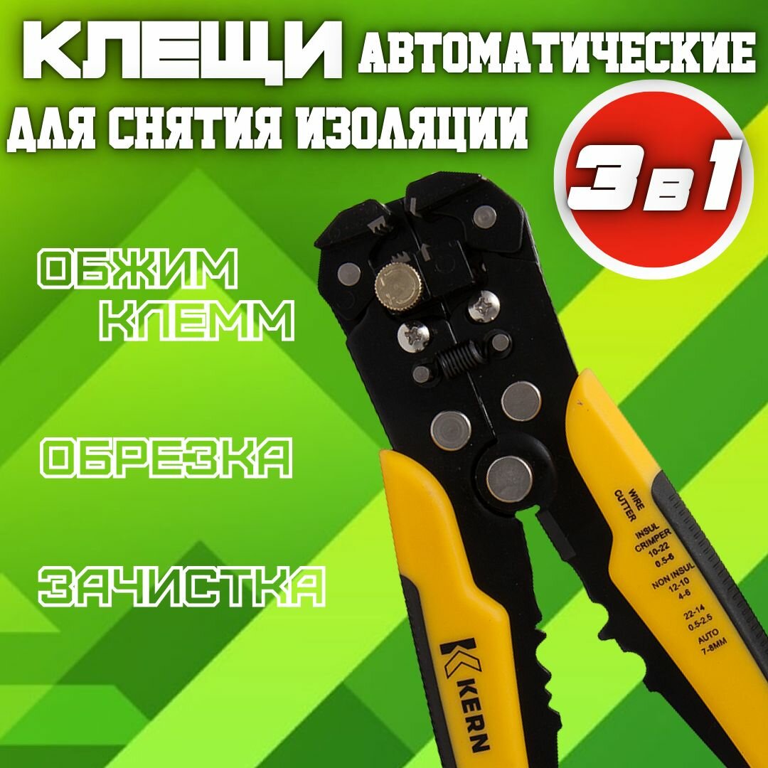 Клещи для снятия изоляции автоматические обжимные многофункциональный , стриппер , кримпер , пресс - клещи (Желтые)