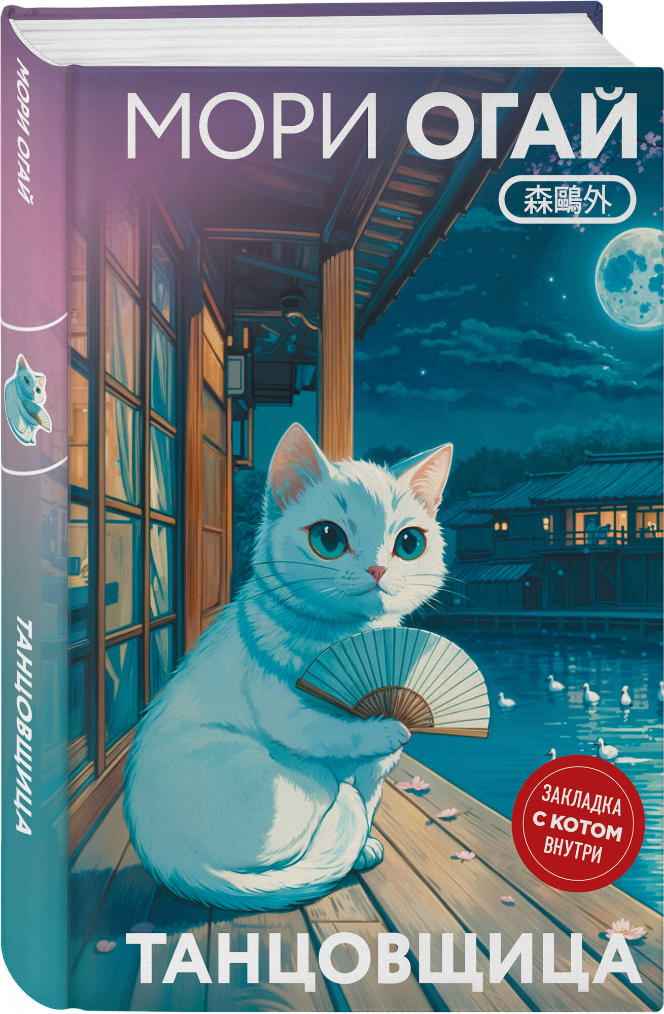 Танцовщица (закладка с Котом внутри)