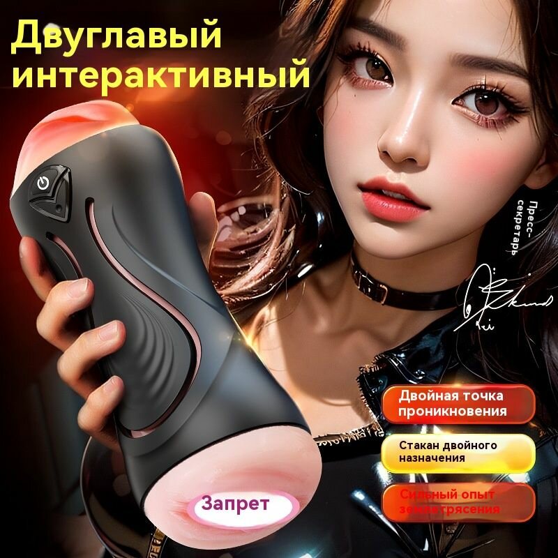 Мастурбатор для мужчин автоматический, резиновая вагина рот