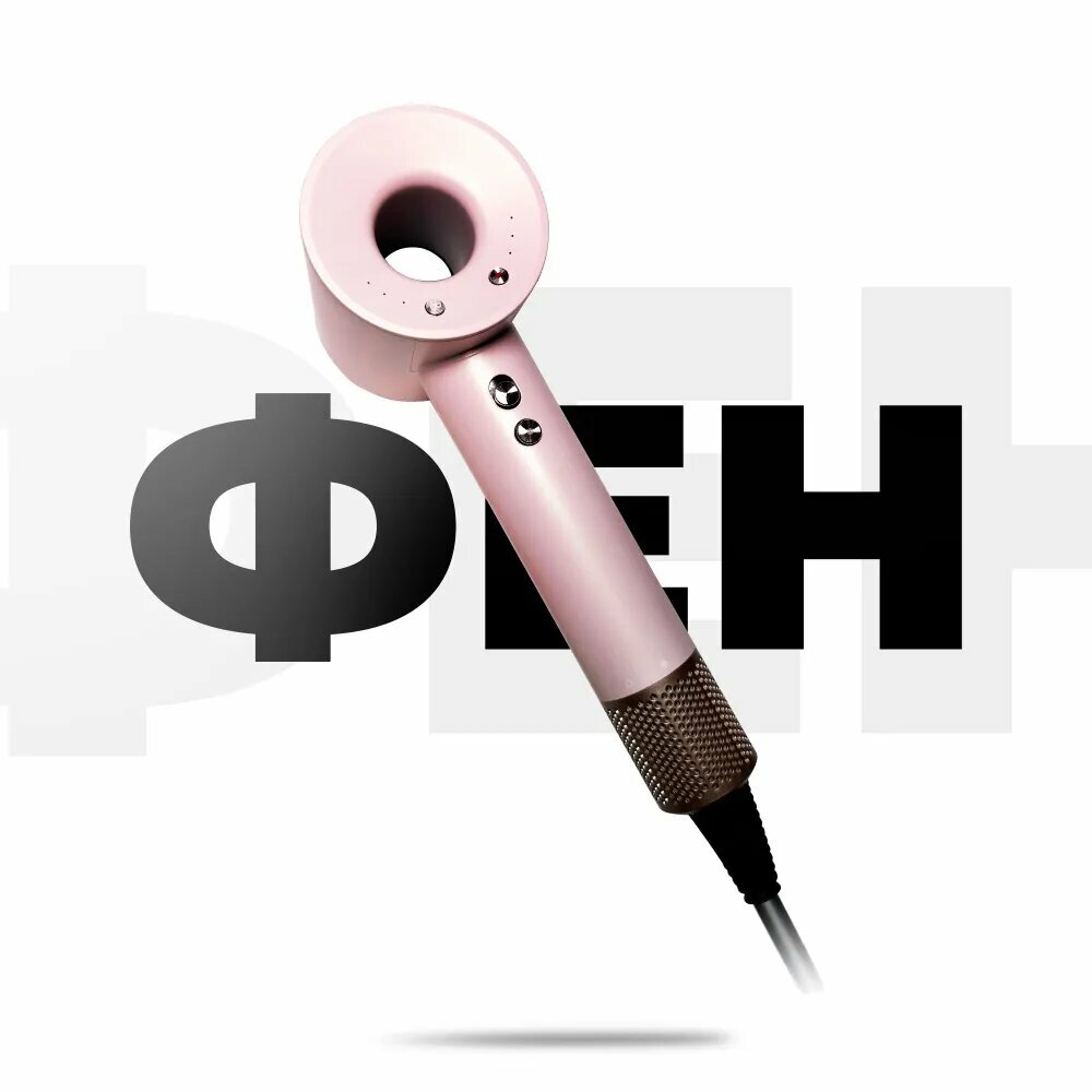 CultStore Фен для волос Fen1 1600 Вт, скоростей 3, кол-во насадок 5, розовый