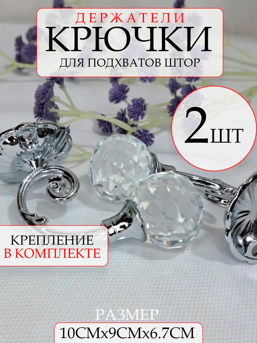 Держатели для штор на стену крючки