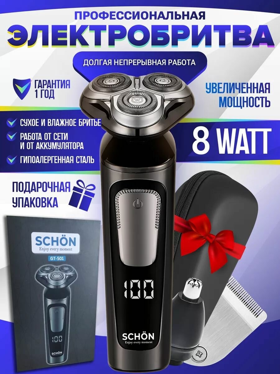 Электробритва