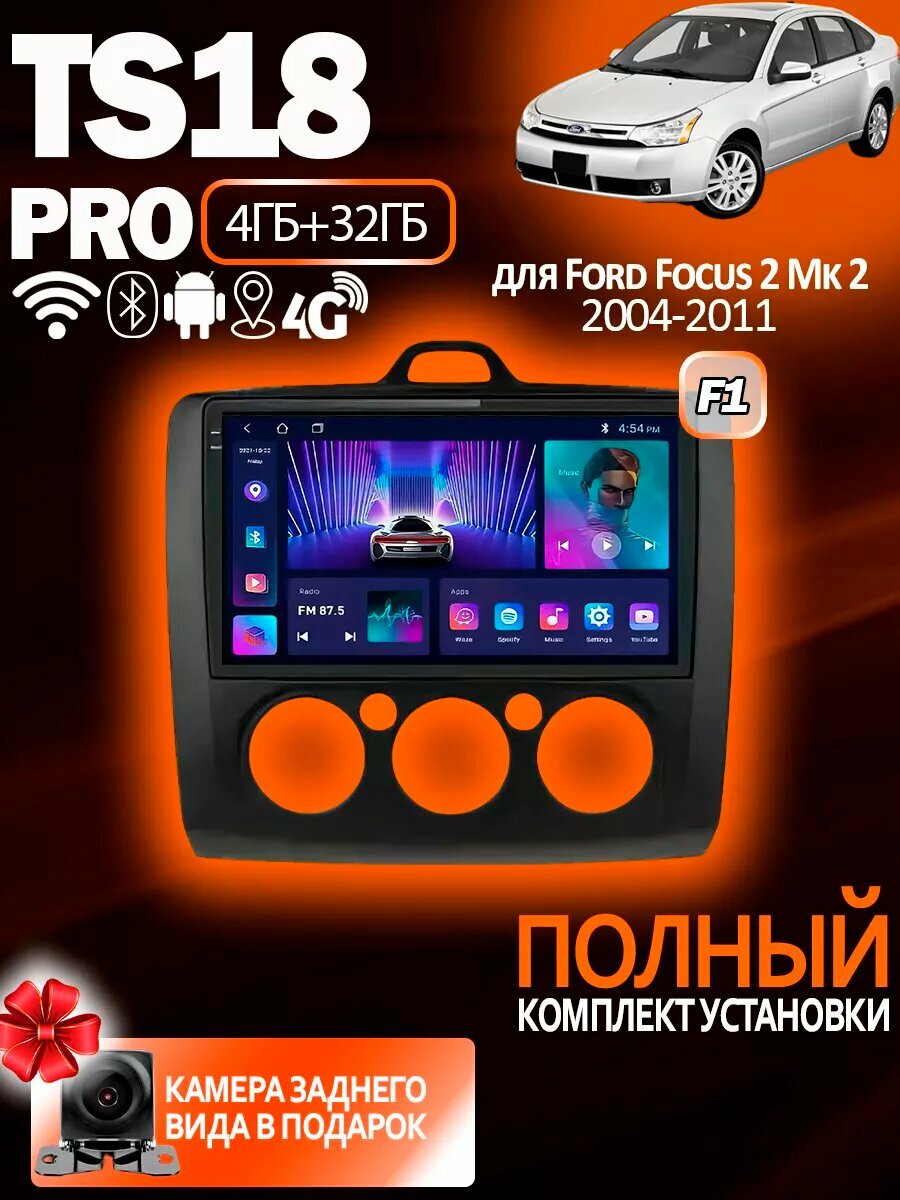 Магнитола TS18 PRO Ford Focus 2 Mk 2 4+32Gb, Bluetooth, FM/AM, GPS
