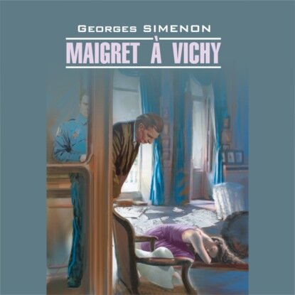 Мегрэ в Виши / Maigret a Vichy [Аудиокнига]