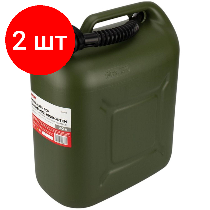 Комплект 2 штук, Канистра для ГСМ и тех. жидк, вертик, 20л, пласт, усиленная REXANT 80-0206