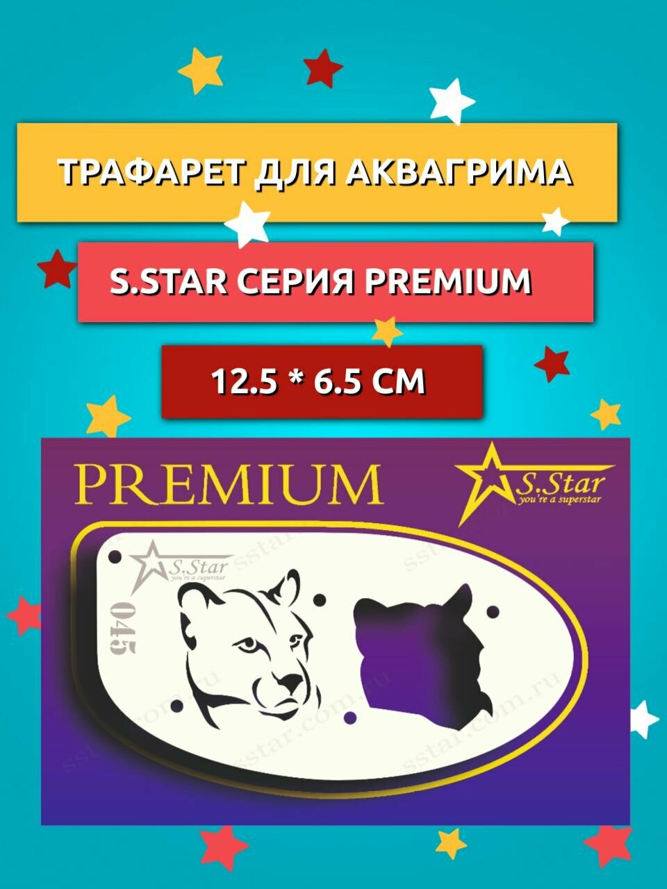 Трафарет для аквагрима постоянного пользования