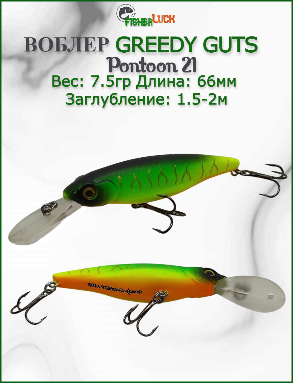 Воблер для спиннинга VKG GREEDY GUT Pontoon 66мм 7.5гр / Воблер для рыбалки / Приманка на щуку