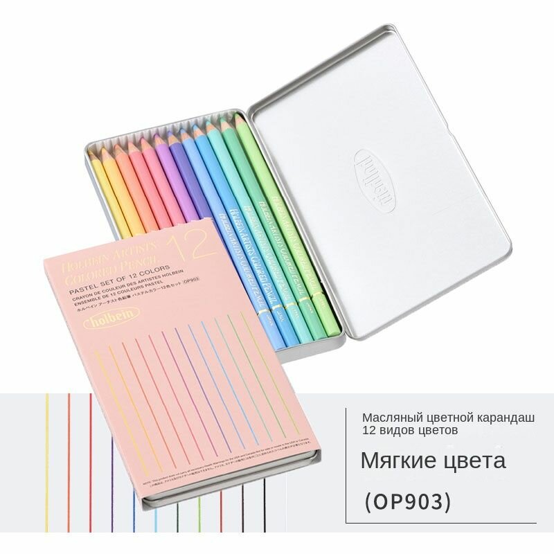 Holbein Art Materials Набор карандашей, вид карандаша: Масляный, 12 шт.