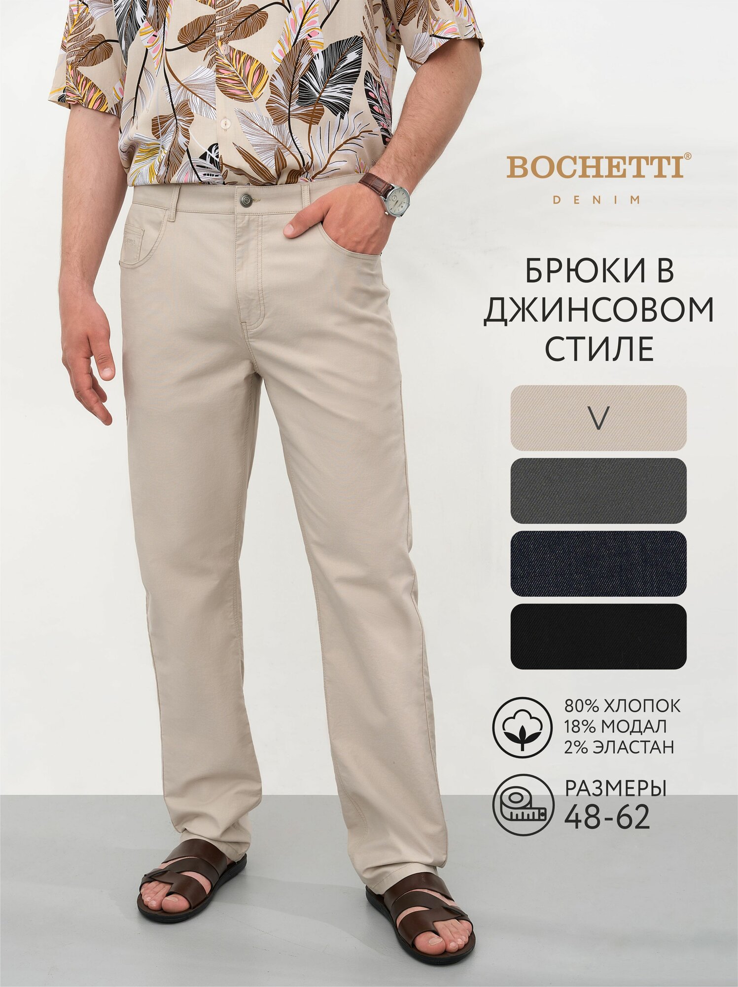 Брюки чинос