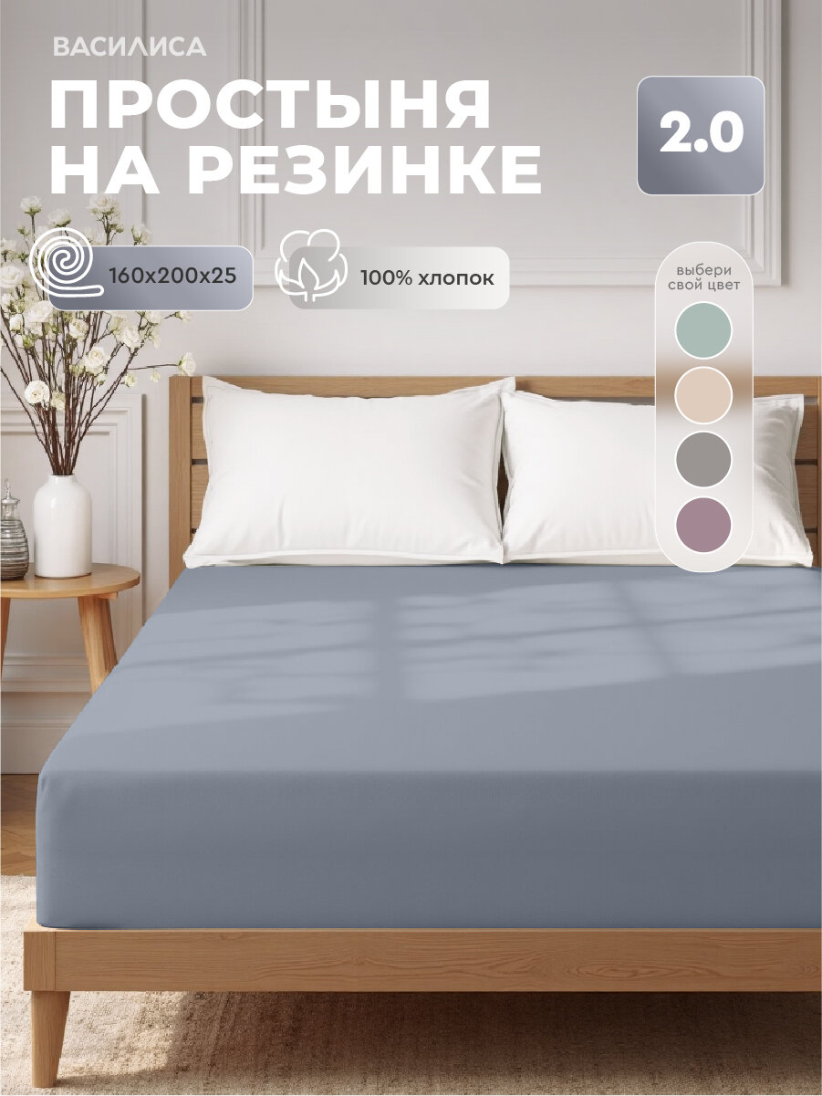 Простыня Василиса на резинке, 160х200х25 см, Бязь Колор, хлопок 100%, Темно-серый