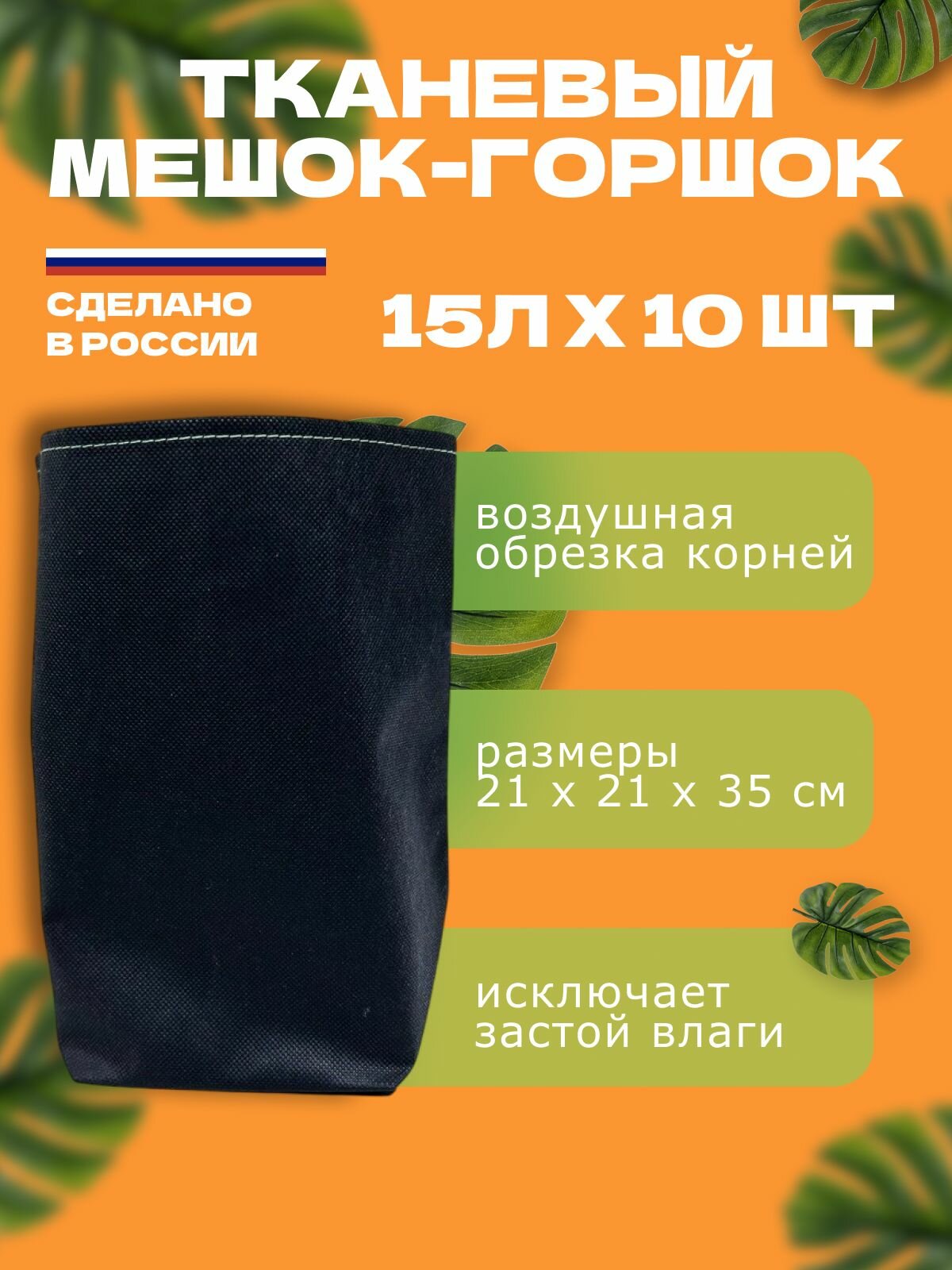 Мягкие тканевые горшки для растений rootbag 15 литров х 10 шт из агроволокна без ручек