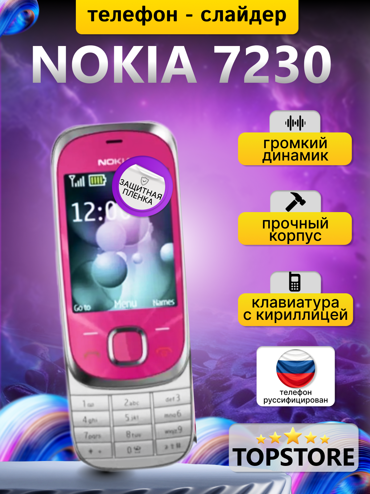 Мобильный телефон Nokia 7230 Slide Black с русской + английской клавиатурой