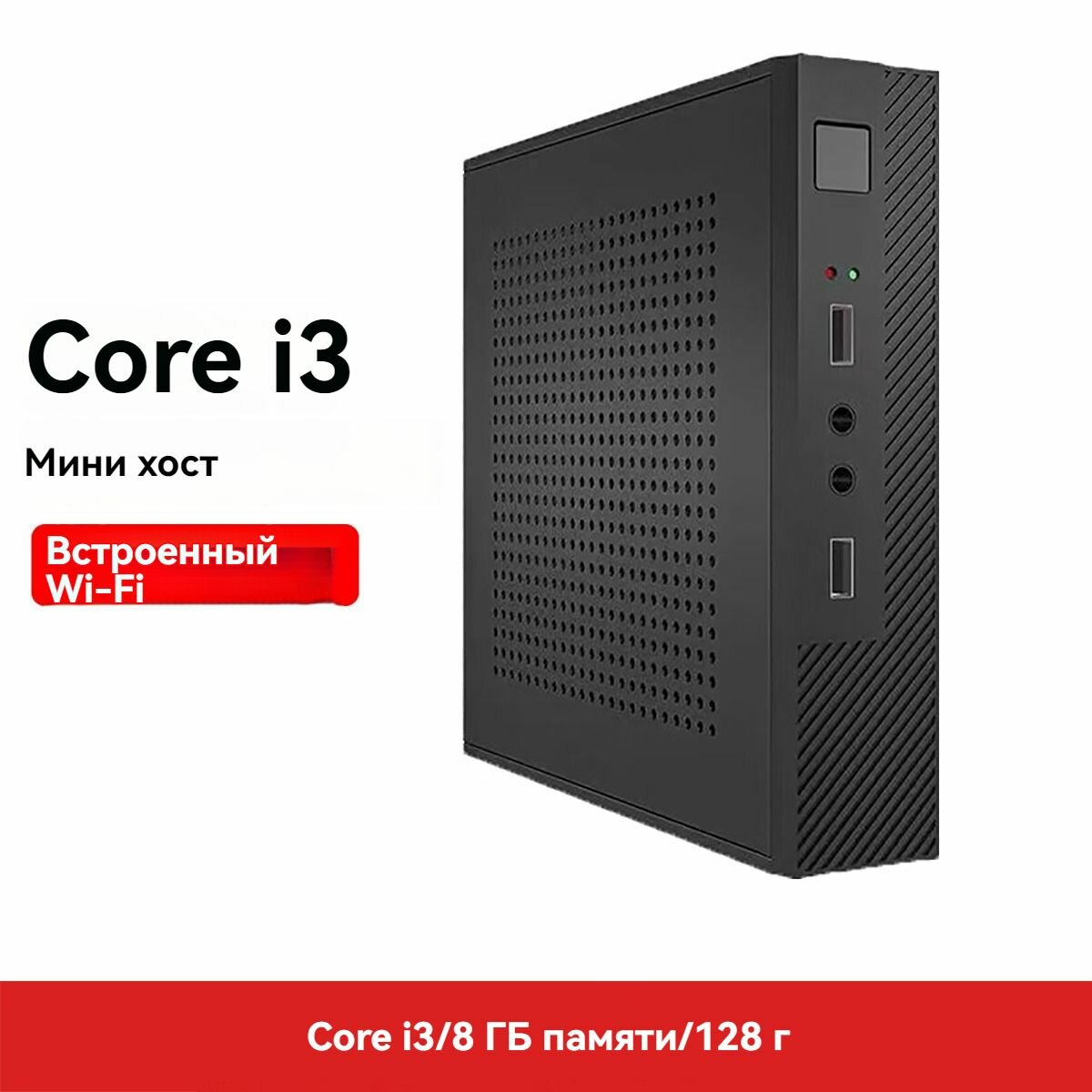Мини-ПК