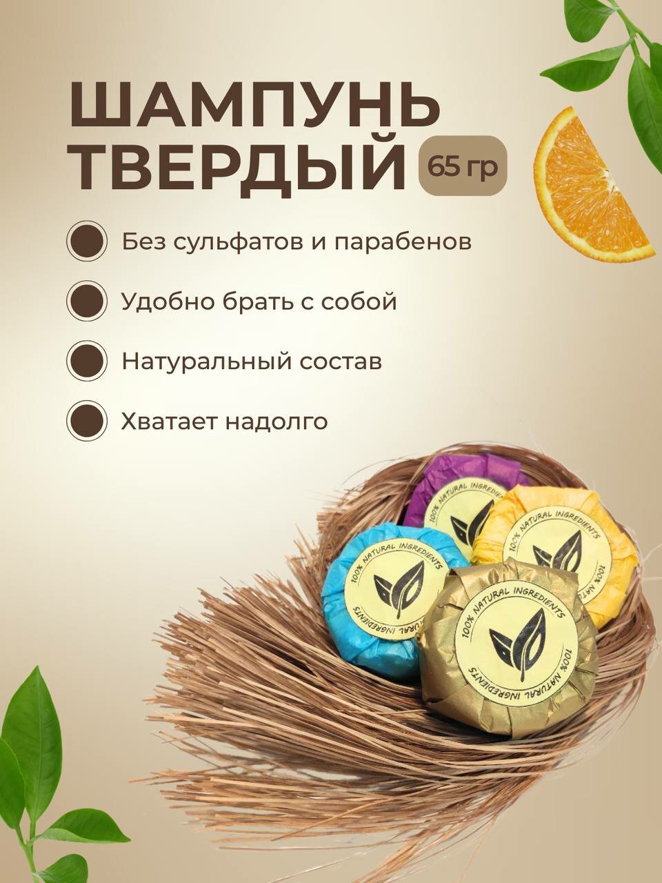 Твёрдый шампунь