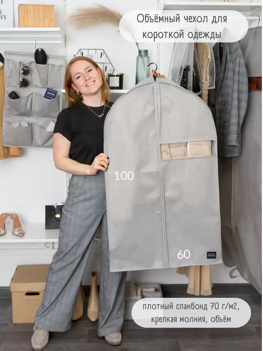 Чехол с прозрачным окном для короткой одежды, серый, InterStellar