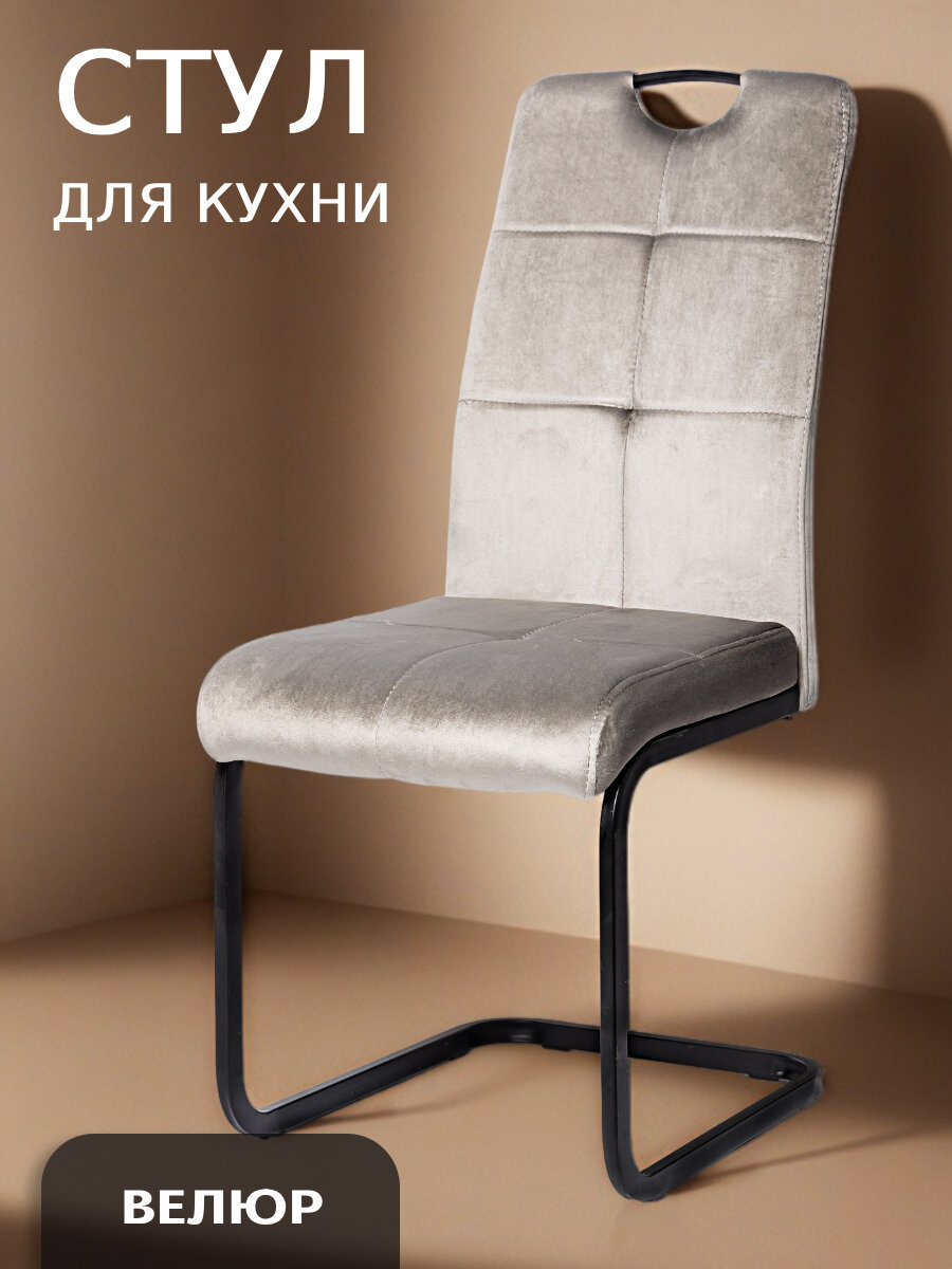 Стул для кухни, ОКС -1060 светло-серый, в велюре, со спинкой, мягкий, на металлокаркасе