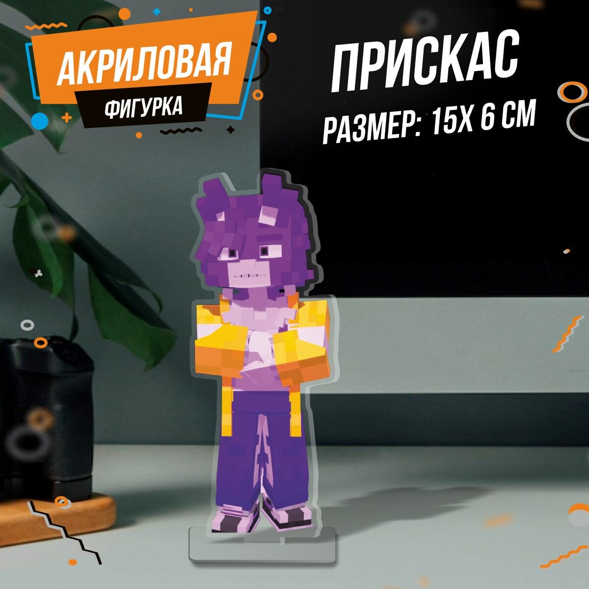 Фигурка акриловая Вселенная Бискаса WICSUR