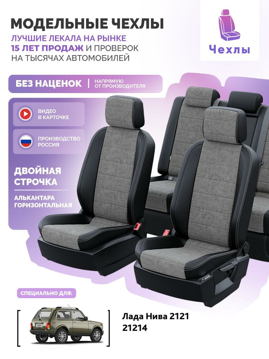 Чехлы на Лада Нива 2121 21214