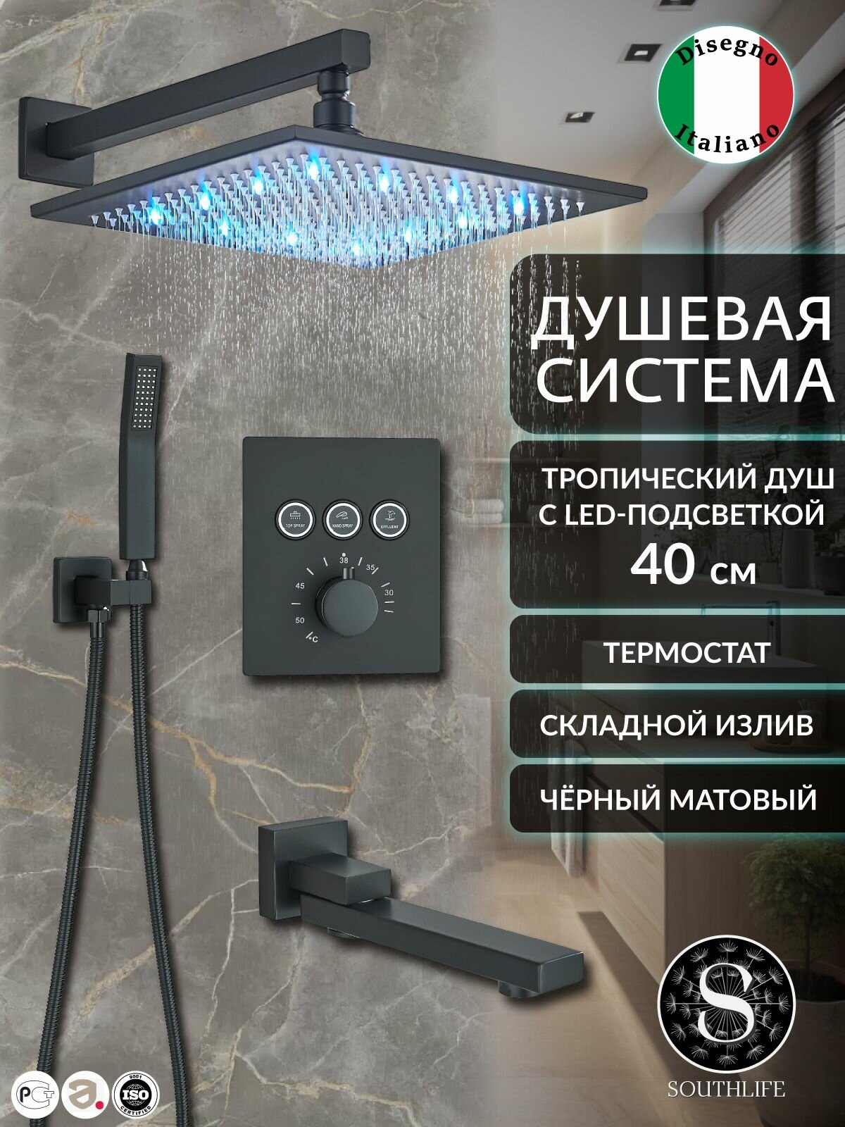 Душевой комплект Southlife Splendore Nero с термостатом и LED-Подсветкой. Тропический душ 40х40см. Излив "Пистолет". Цвет черный матовый