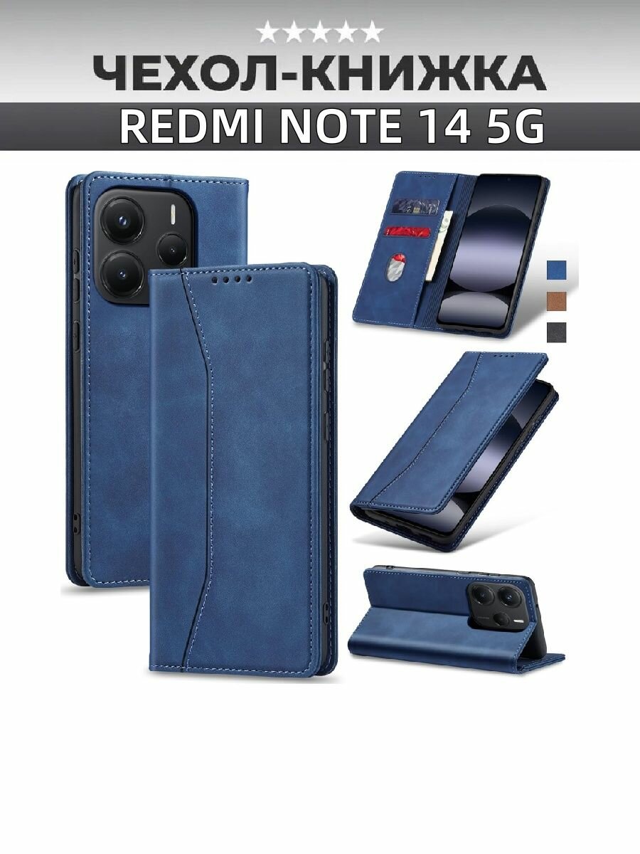 Кожаный книжка чехол для Redmi Note 14 5G / редми нот 14 5G с функцией подставки(синий)