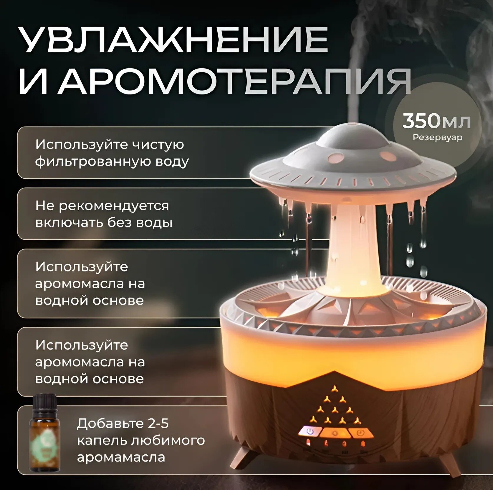 Увлажнитель воздуха в форме гриба с эффектом дождя и функцией ароматерапии (белый и черный) — фото 1