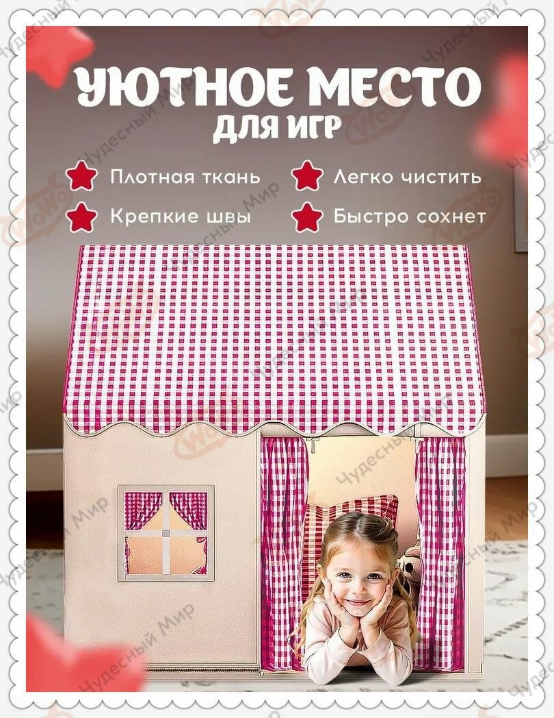 Палатка для игр — фото 1