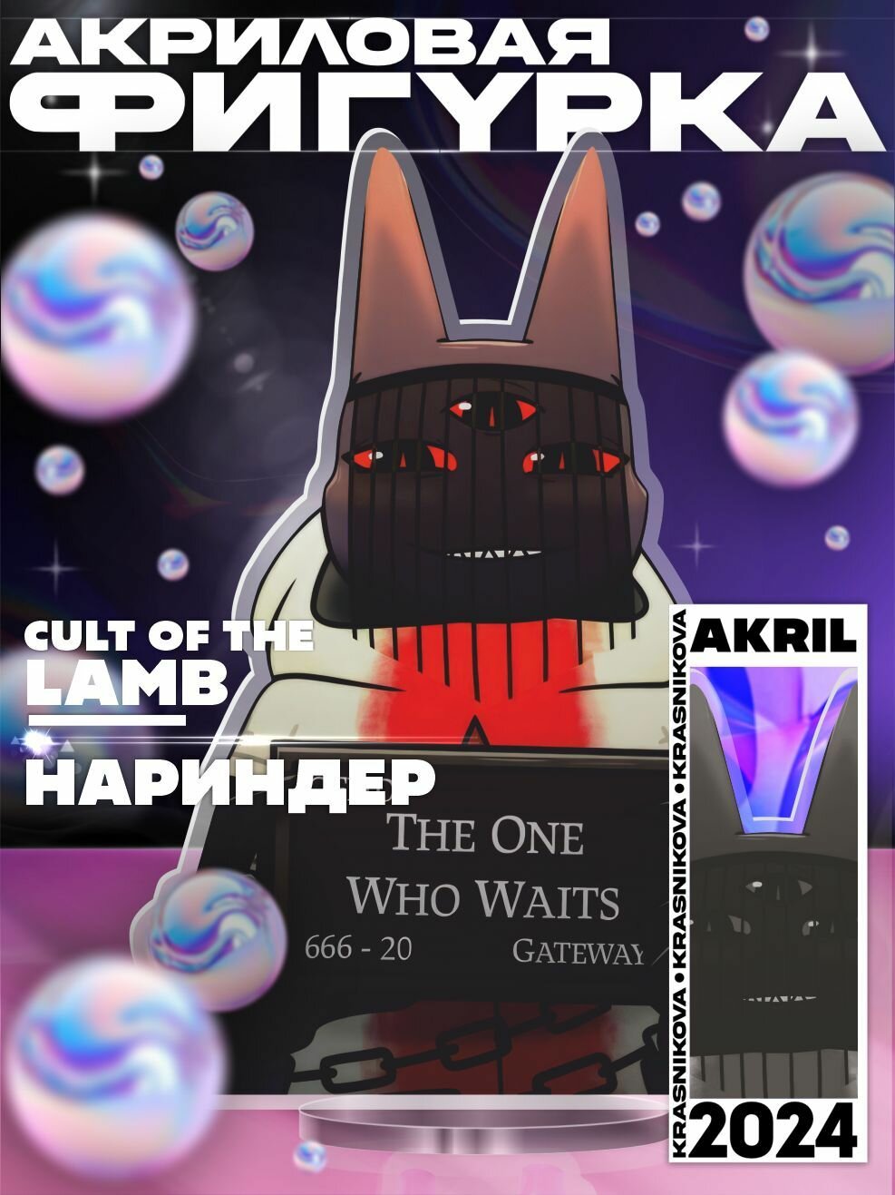 Акриловая фигурка Cult of the Lamb Нариндер